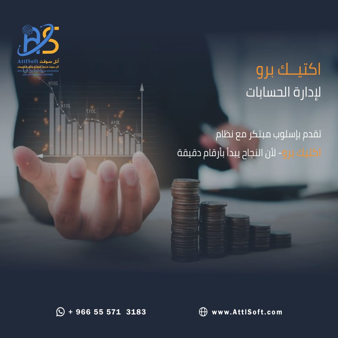 أتل سوفت - مؤسسة برمجيات اتل لتقنية المعلومات